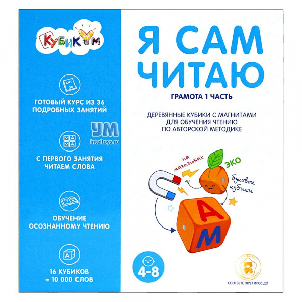 Волшебные кубики «Обучариум – Я сам читаю!» КубикУм, часть 1 купить в ...