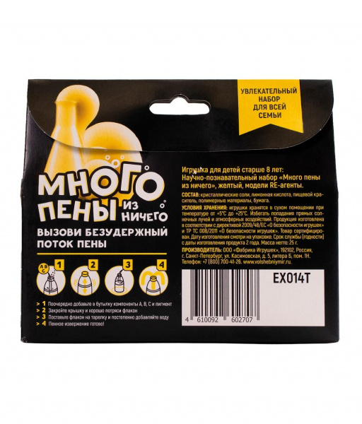 Научно-познавательный набор «Много пены из ничего» желтый Re-Агенты ...